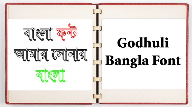 Godhuli Bangla Font Download Free - Bijoy Converter